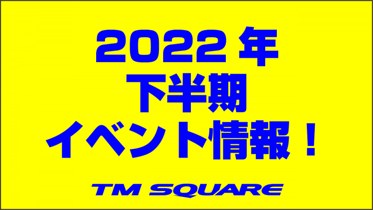 MINORU TANAKA BLOG » Blog Archive » TM-SQUARE 2022年 下半期 イベント情報！