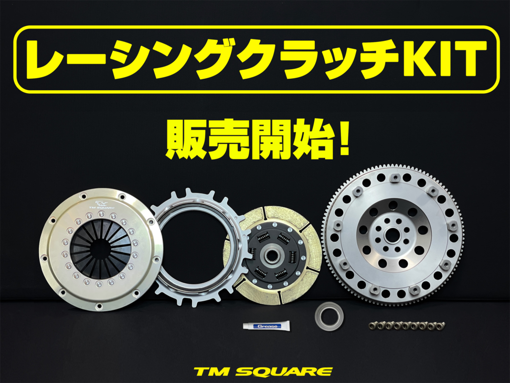 MINORU TANAKA BLOG » Blog Archive » TM-SQUARE レーシング クラッチKIT 販売開始！